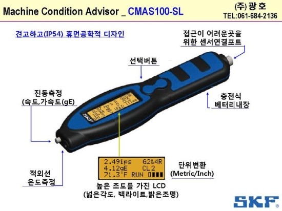 CMAS 100-SL _ Machine Condition Advisor _ CMAS100-SL SKF 진동펜 : 네이버 블로그
