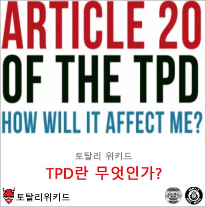 TPD란 무엇인가?(1)-Tobacco Products Directive(유럽 EU 담배 관련 규제 및 법규, 전자담배 포함 ...