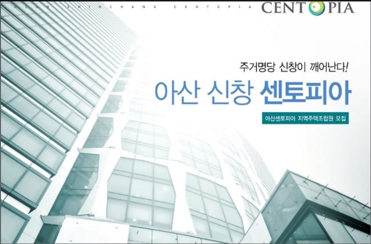 아산을 대표할 2100세대 랜드마크아산 센토피아 풍림아이원아산아파트분양신창아파트분양천안아파트분양 네이버 블로그