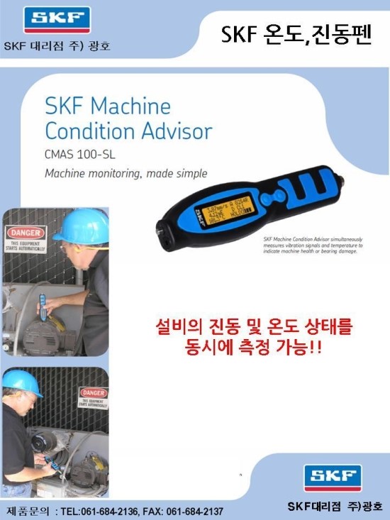 SKF 진동펜(온도겸용), VIBRATION PEN(CMAS100-SL), 진동측정장비 : 네이버 블로그