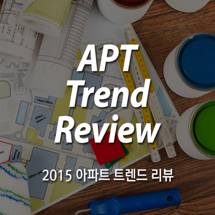 APT TREND Review : 네이버 블로그