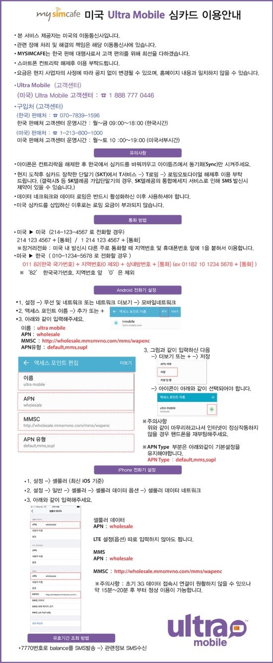미국선불유심 Ultra Mobile APN 설정 및 국제전화 사용하기 : 네이버 블로그