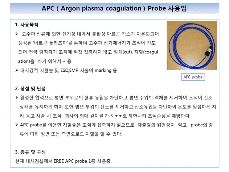 APC (Argon plasma coagulation ) Probe : 네이버 블로그