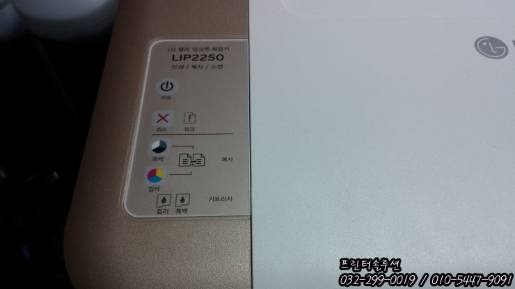 인천무한잉크프린터,인천정품재생잉크토너충전,영종도프린터[안산시 성곡동 LG LIP2250 카트리지 고갈 A/S] : 네이버 블로그