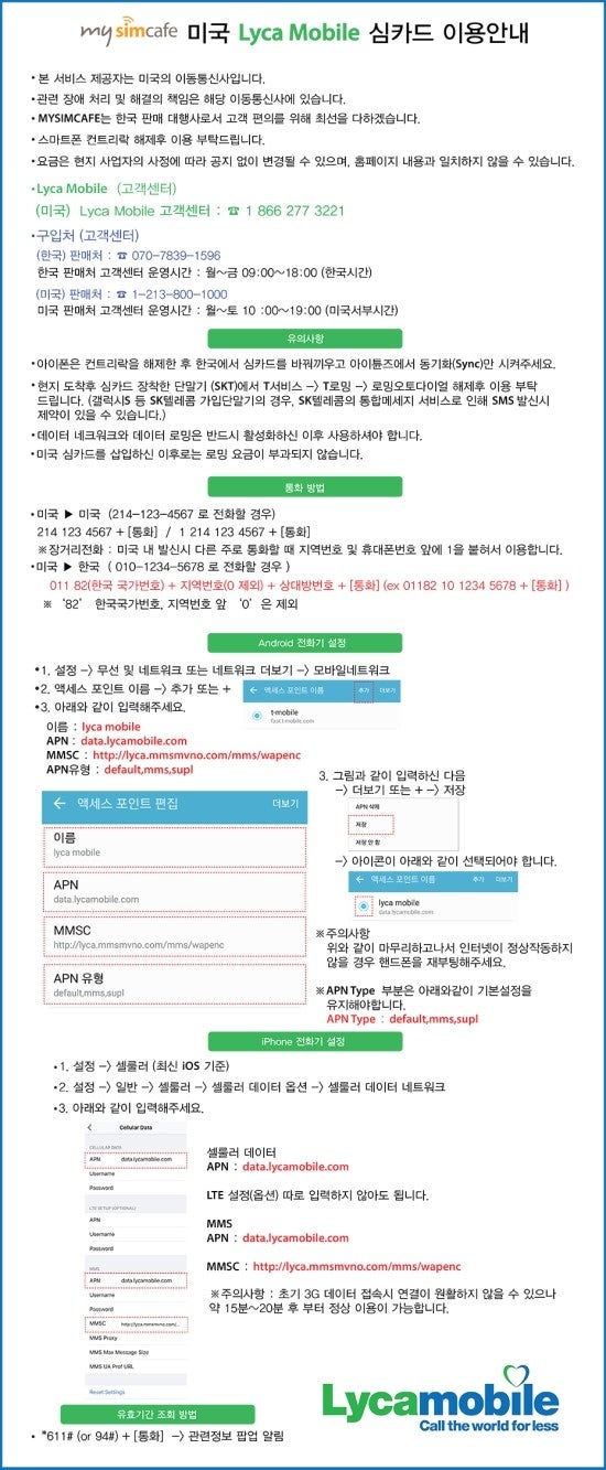 미국선불유심 LYCA MOBILE APN 설정 및 국제전화 사용하기 : 네이버 블로그