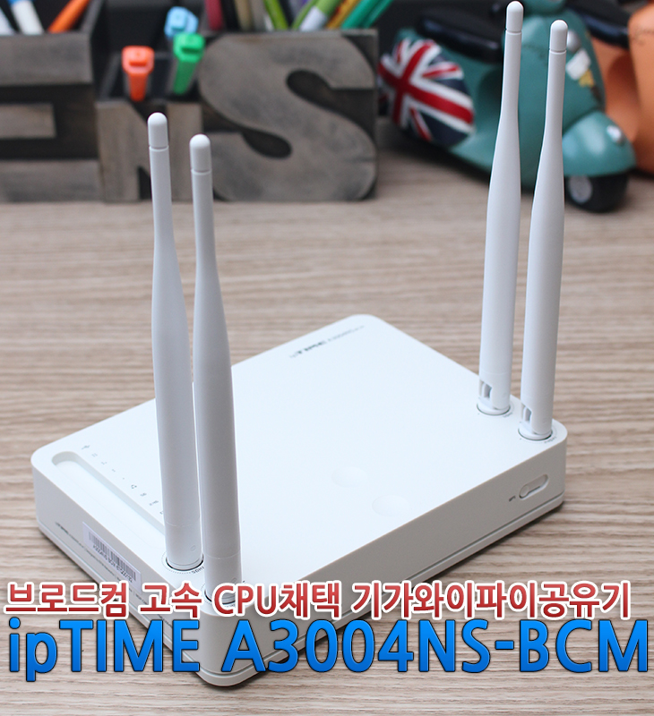 기가 와이파이 공유기 ipTIME A3004NS-BCM 개봉기 : 네이버 블로그