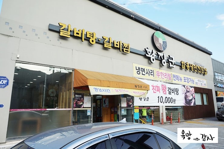 양산 맛집 황장군서창 덕계 웅상 맛집 냉면 갈비찜 갈비탕 비냉 물냉 냉면 육수 해장국 전골 경상남도 양산시 네이버 블로그