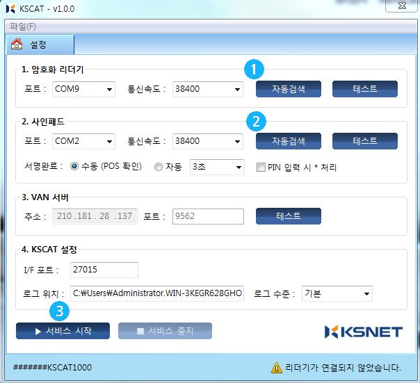 유통프로그램 KSNET IC연동방법 : 네이버 블로그