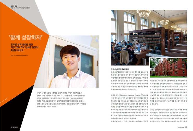 인터뷰 43.거창 YBM ECC 김희준 원장 : 네이버 블로그