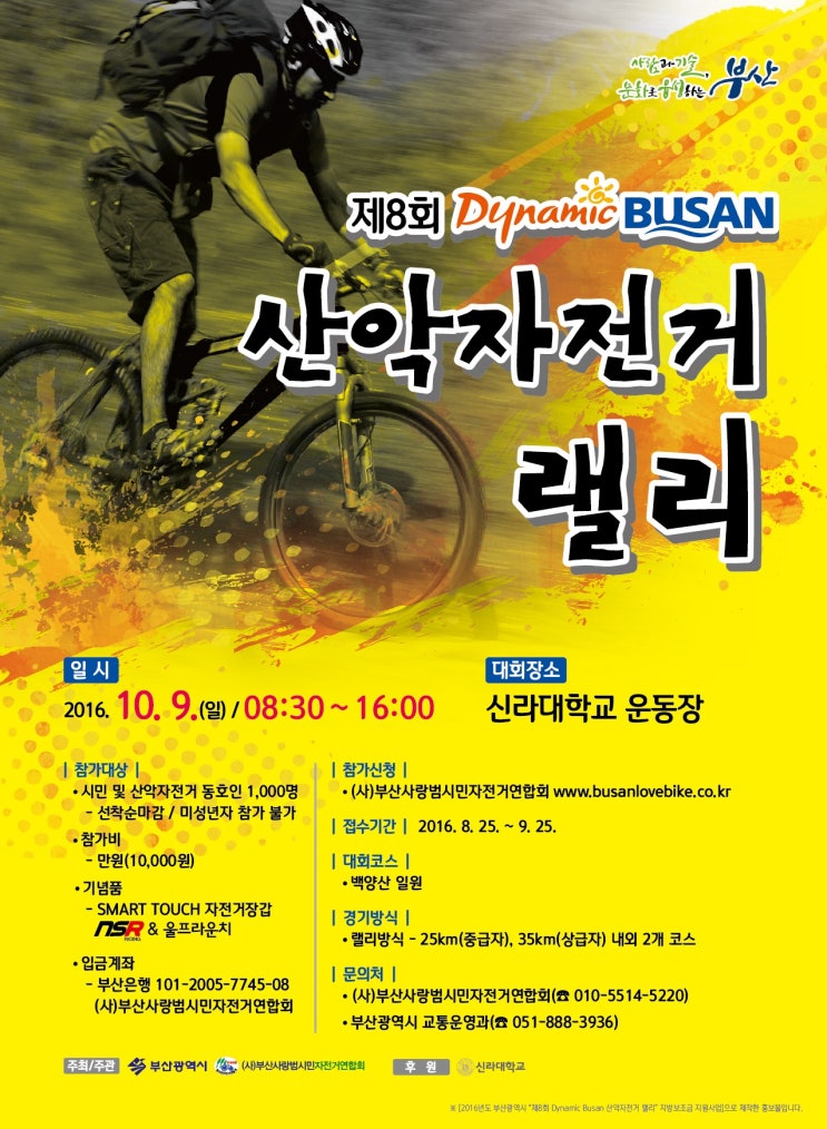 제8회 Dynamic Busan 산악자전거(MTB)랠리 : 네이버 블로그