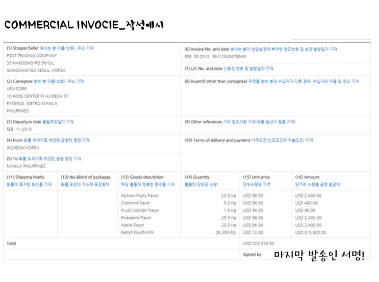 상업송장쓰는법invoice작성법인보이스쓰는법ems인보이스써야하는지해외택배보낼때필요서류 네이버 블로그