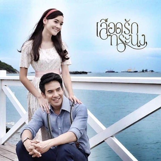 Luead Rak Totrranong/Luerd Ruk Toranong (Pope Tanawat & Diana Flipo ...
