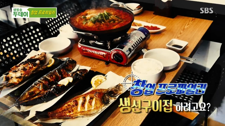 160826 Sbs 생방송 투데이 우리 동네 생선가게 서울특별시 강서구 마곡동 맛집 창업 프로파일러 생선구이