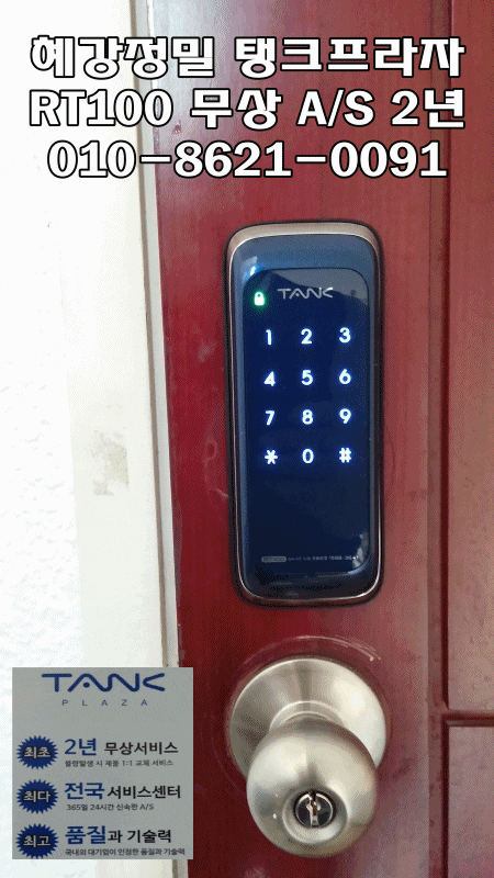 상도터널부근 혜강정밀 탱크 RT100 디지털번호키 설치 상도동열쇠 노량진열쇠 노량진본동열쇠 흑석동열쇠 동작구열쇠 : 네이버 블로그