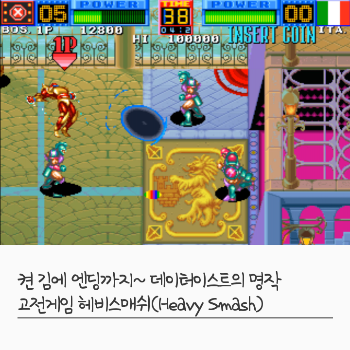 켠 김에 엔딩까지~ 데이터이스트의 명작 고전게임 헤비스매쉬(Heavy Smash) : 네이버 블로그