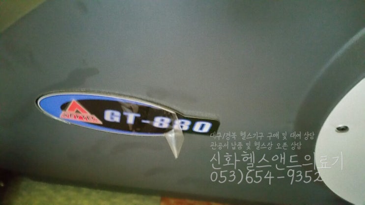대구헬스기구수리 런닝머신 싸이클 및 각종 운동기구 수리는 신화에 의뢰하세요 대구신화 네이버 블로그