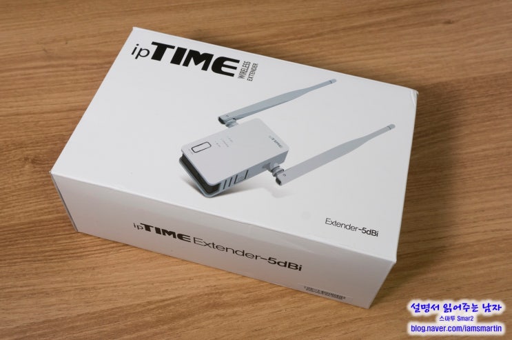 ipTIME Extender-5dBi (와이파이 확장기) 사용 후기 (개봉기, 사용기, 설치 및 구매 가이드 포함) : 네이버 블로그