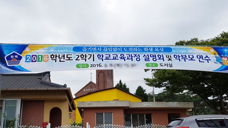 태안 원북 초등학교 병설 유치원 어린이집 학부모연수 Mbti 성격유형검사 부모자녀 대화법 올바른 자녀양육법 진로적성 부모교육