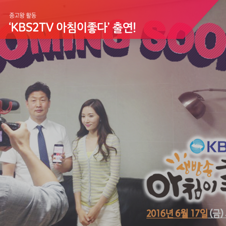 'KBS2TV 생방송 아침이 좋다' 아이디어 톡톡 중고거래 앱, 중고왕! : 네이버 블로그