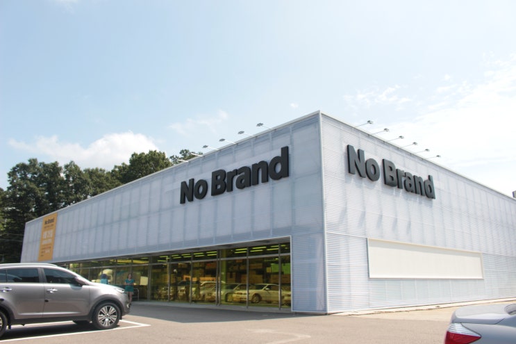 No Brand : 용인 보라동 노브랜드 매장 1호점 오픈 : 네이버 블로그