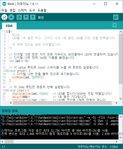 아두이노 IDE - 7 : 네이버 블로그