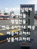 이천터미널 첫차 막차 고속버스시외버스 추석선물명절선물생물수화물여권캐리어근조기상조용품 배송사고배달사고납품사고