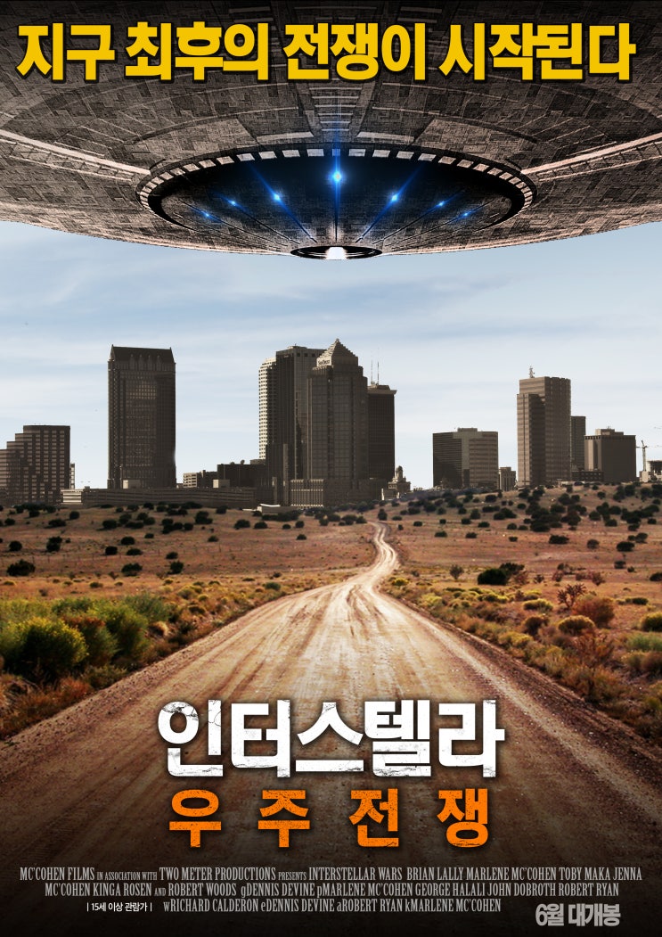 꼬옥 이 영화를 보셔야 겠습니까?. 인터스텔라: 우주 전쟁 (Interstellar Wars, 2015) (레드 그래피 ...