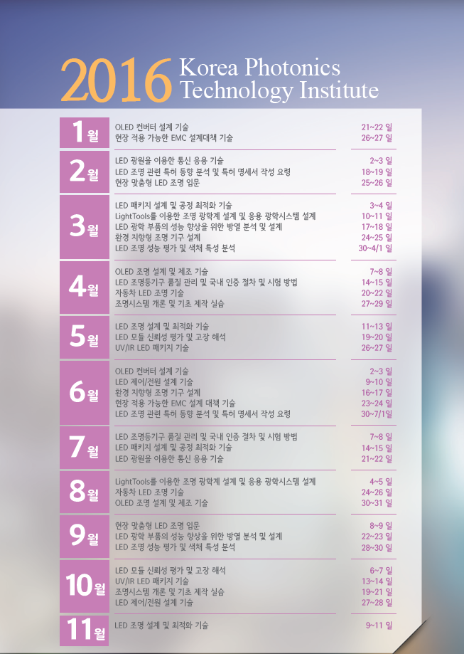 KOPTI 한국광기술원에서 LED 교육을 하고있어요! : 네이버 블로그
