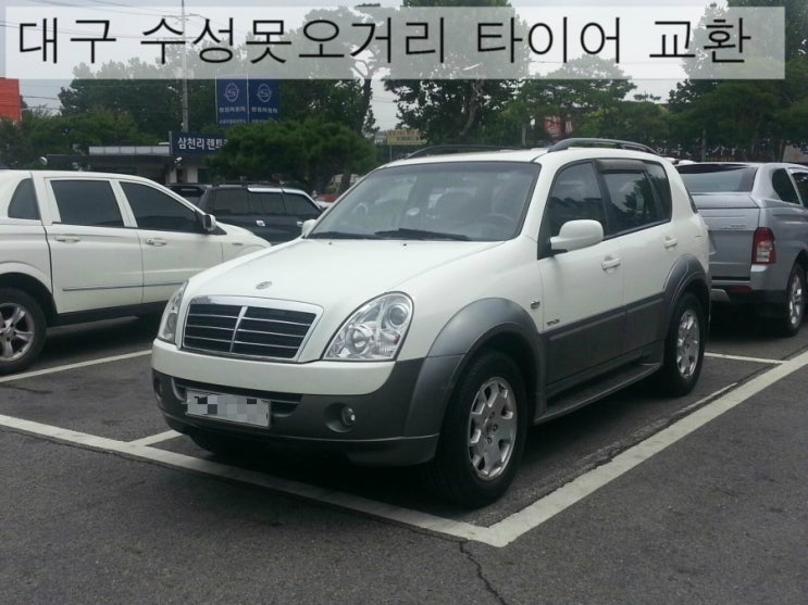 대구타이어잘하는곳:) 대구 수성구 수성못오거리 중고타이어프라자에서 렉스턴 타이어 교환했습니다. : 네이버 블로그