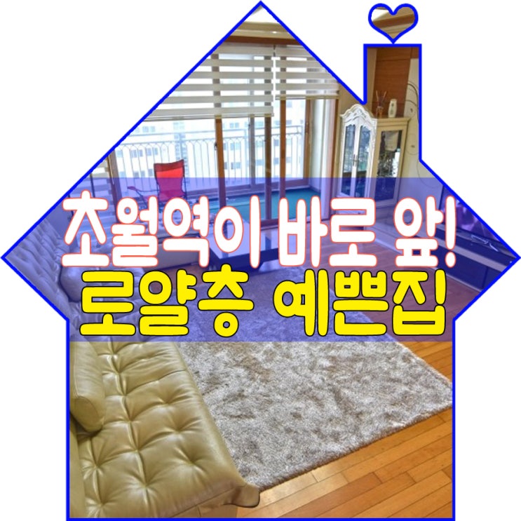 초월역 바로앞 로얄층 전망 최고 집상태 최고 롯데캐슬아파트 아빠는부동산 아빠는공인중개사 초월읍롯데캐슬 초월읍아파트 초월읍매매