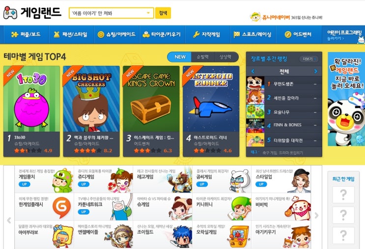 쥬니어네이버 게임랜드 바로가기 : 왜 이렇게 꿀잼이지? : 네이버 블로그