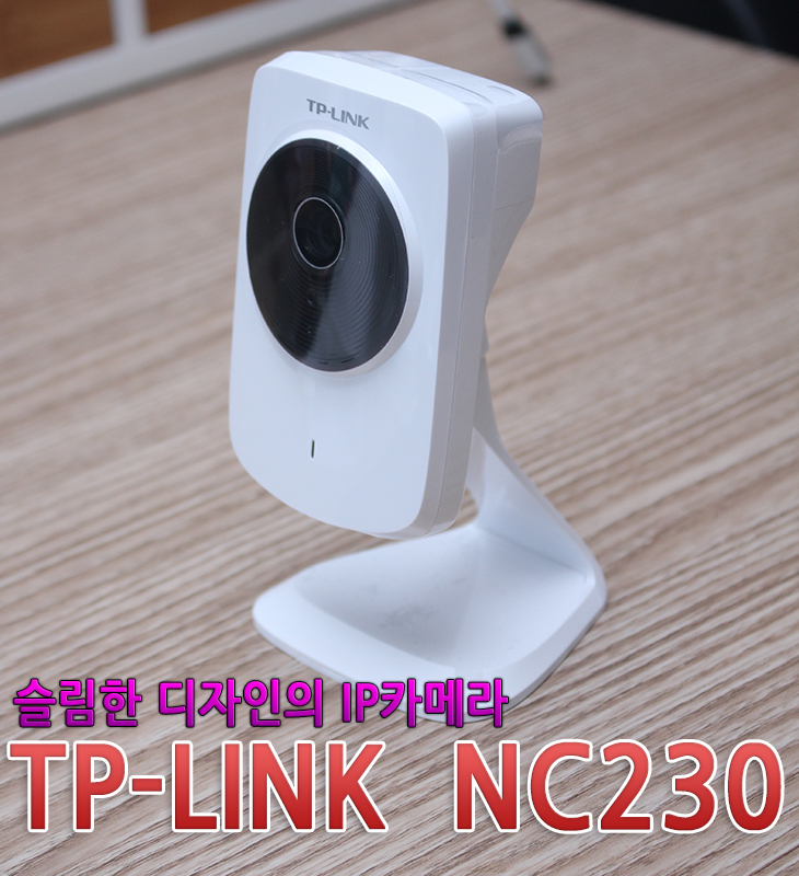 가정용 CCTV TP-LINK IP카메라 NC230 : 네이버 블로그