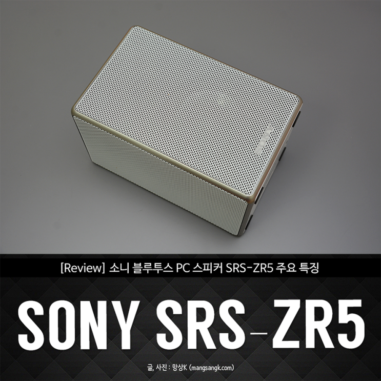 PC스피커 추천 소니 블루투스 스피커 SRS-ZR5 : 네이버 블로그