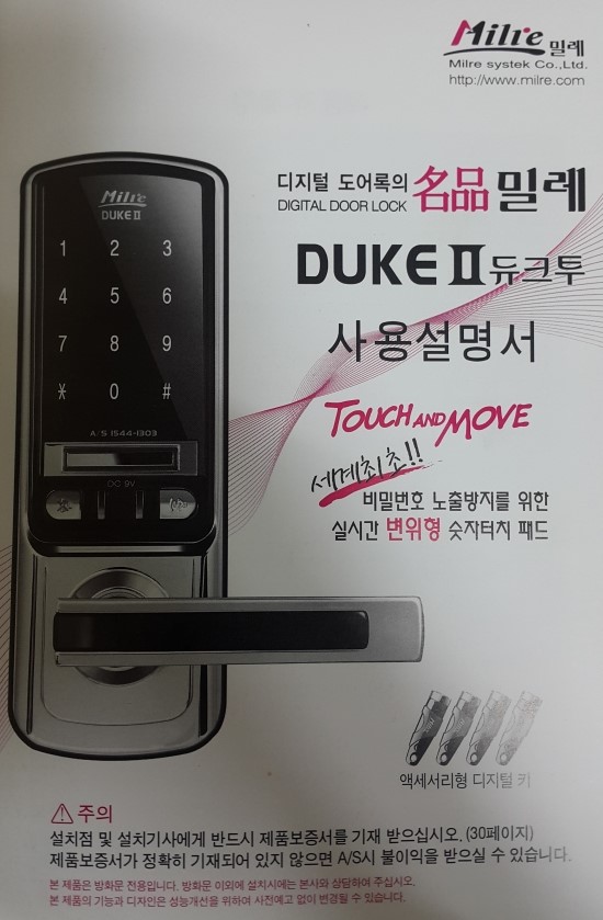 디지털 도어락 밀레 Miler 듀크투 Duke Ⅱ 비밀번호 변경 설정 방법 전자키 자동키 디지털키 번호키 네이버 블로그