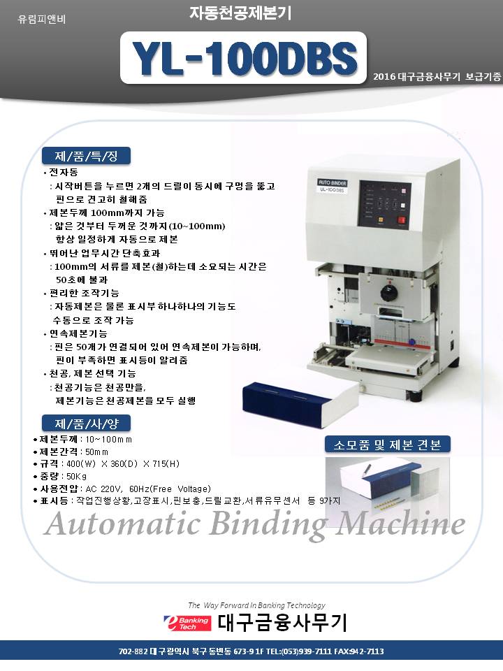 [대구금융사무기] 자동 천공 제본기 YL-1000DBS : 네이버 블로그
