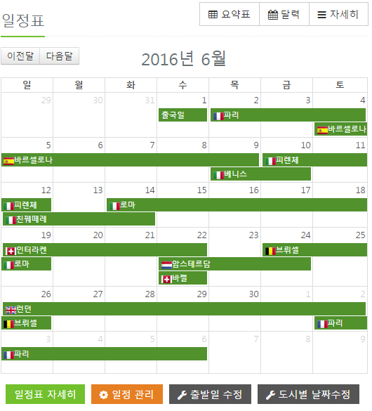유럽여행 35박 36일 유럽여행기 D 유럽여행 루트 짜기 스투비플래너 유럽여행어플 유럽지도 여행어플 유럽여행