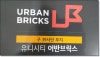 창원 중동 유니시티 어반브릭스 상가 오피스텔 오피스 분양 정보창원 유니시티 신세계 복합쇼핑몰 네이버 블로그