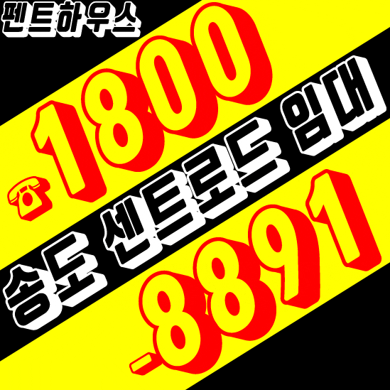 인천송도사무실 Op 송도펜트하우스 임대 송도센트로드오피스텔 네이버 블로그