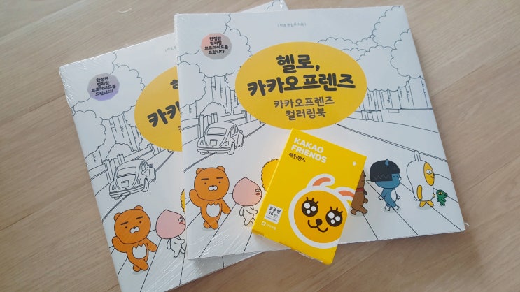 라이언덕후의 색칠공부테라피. 헬로, 카카오프렌즈 컬러링북 : 네이버 블로그