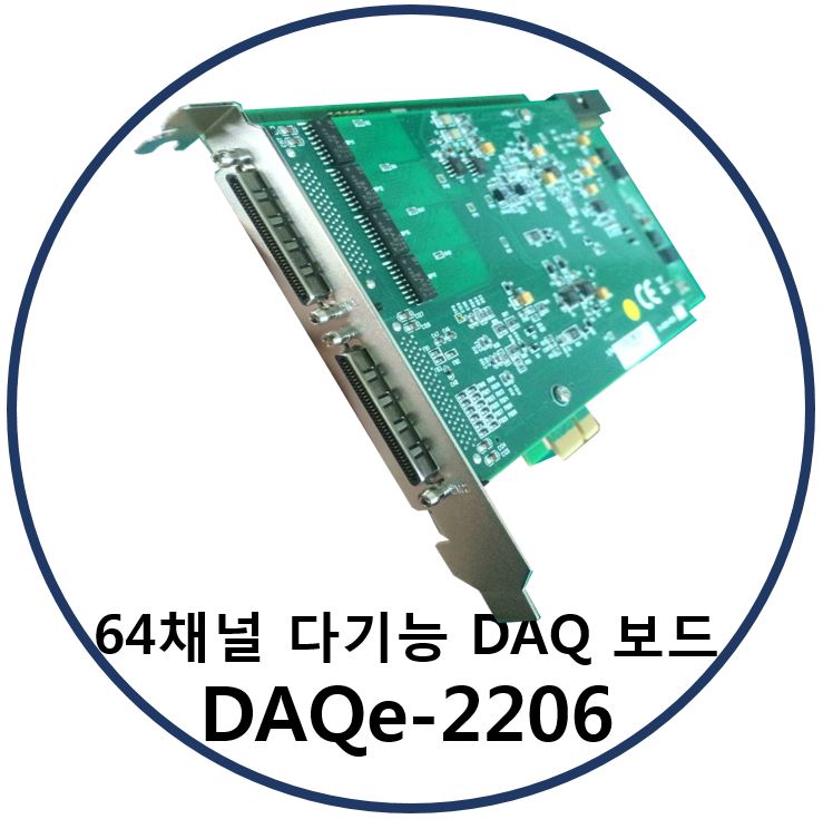 다 채널의 아날로그/디지털 입출력 DAQ 카드, DAQe-2206 : 네이버 블로그