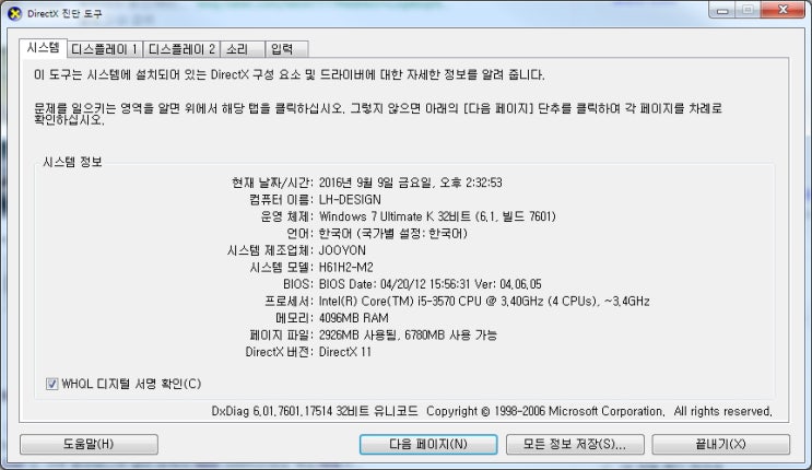컴퓨터성능 및 사양 알아보기 dxdiag 실행 : 네이버 블로그
