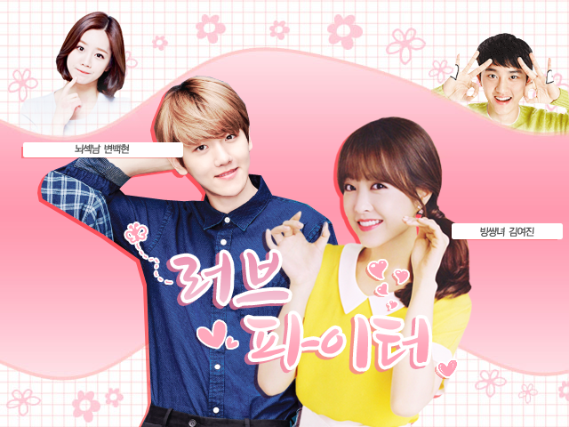 [변백현 빙의글] 러브 파이터 (Love Fighter) 8 : 네이버 블로그