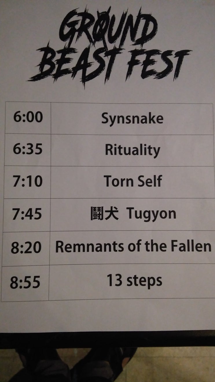 공연 - GROUND BEAST FEST VOL.1 (남들만 부추기다 드디어!) : 네이버 블로그