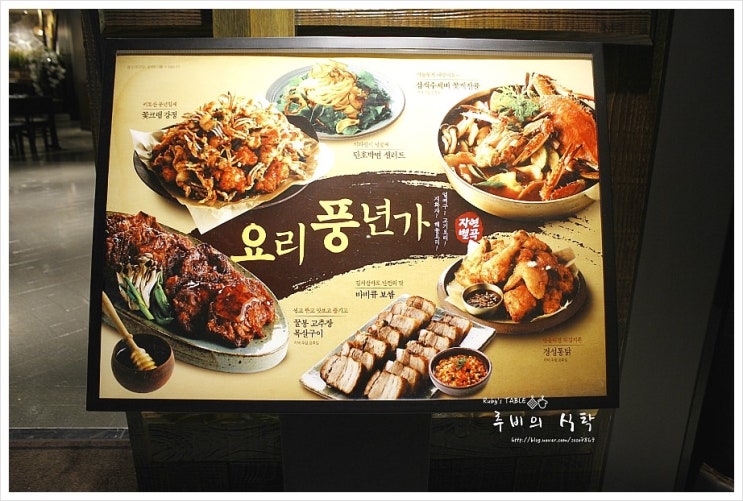 가든파이브 맛집 자연별곡 가을신메뉴 바비큐보쌈꽃게전골 즐기기 네이버 블로그