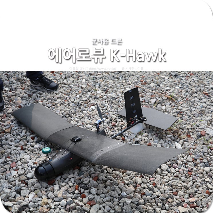 에어로뷰 K-Hawk 군사용 드론 간담회 후기 : 네이버 블로그