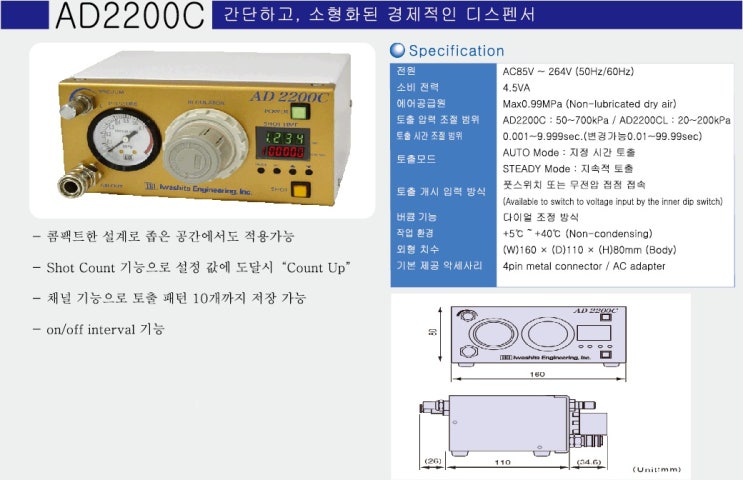 이와시타 엔지니어링 / AD2200C / IWASHITA ENGINEERING / 디스펜서 : 네이버 블로그