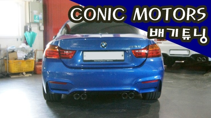 BMW 428I M4 바디킷, 스포츠배기, 유광 검정 그릴 작업/일산 사고수리/일산 수입차 튜닝샵 : 네이버 블로그