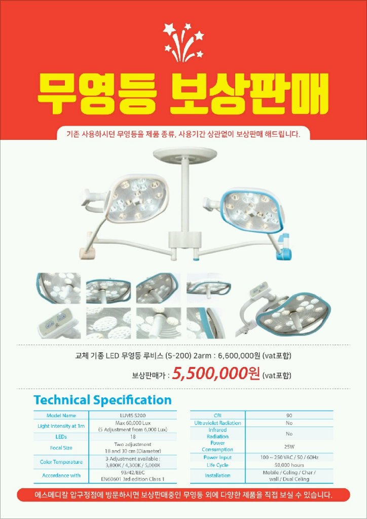 무영등 수술등 Led 무영등 판매 설치 전문 성형의료기전문 에스메디칼 네이버 블로그