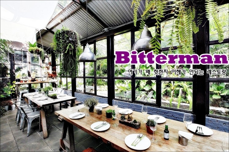 방콕 사톤/여기가 왜 핫한지 이해가 안되는 레스토랑~비터맨(Bitterman) : 네이버 블로그