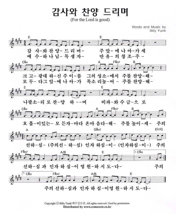 E코드 빠른찬양 악보모음 콘티자료 네이버 블로그
